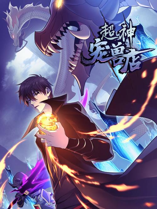 超神宠兽店土豪漫画图标