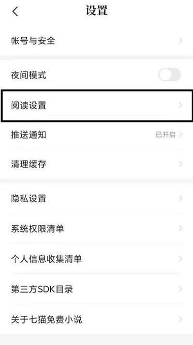 看小说夜间模式怎么取消截图