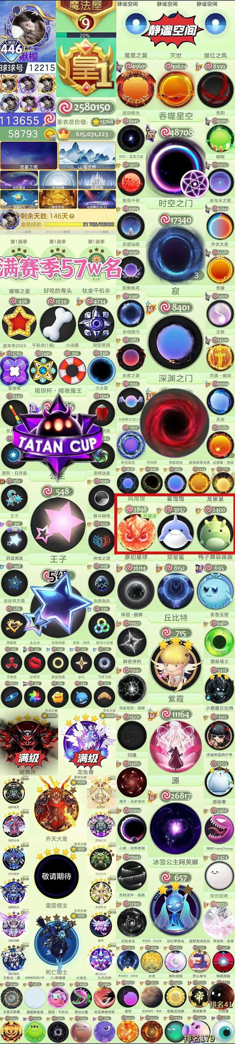 球球大作战靓号怎么改图标