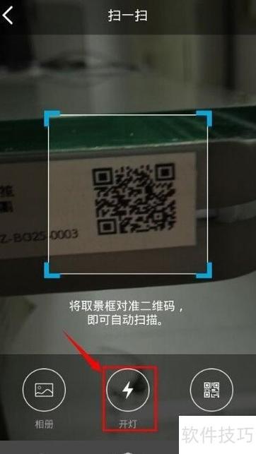 QQ如何比别人快速扫码图标