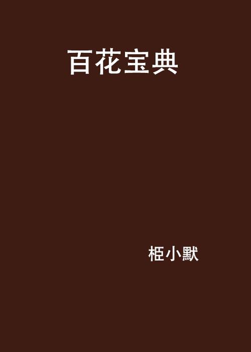 1000种常见植物缩略图