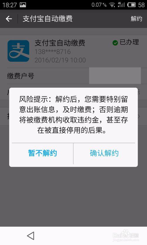 支付宝怎么解约电费代扣图标