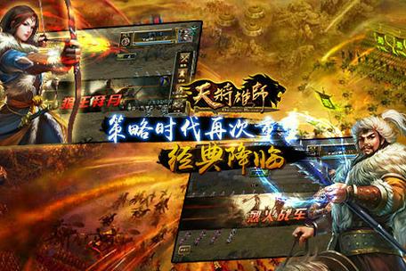 傲世堂天将雄师破解版图标