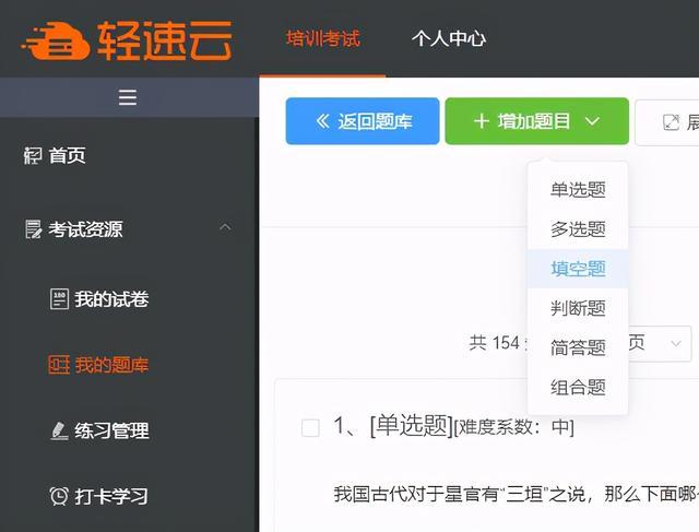 轻速云培训考试平台题库及答案图标
