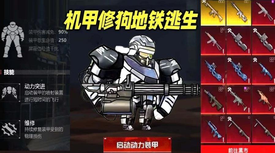 修勾地铁逃亡无广告版图标