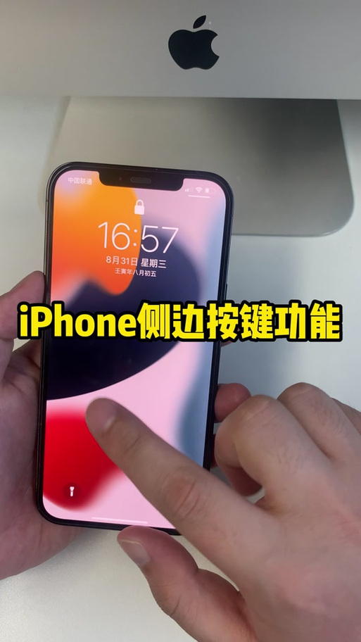 苹果手机侧面按键功能图标