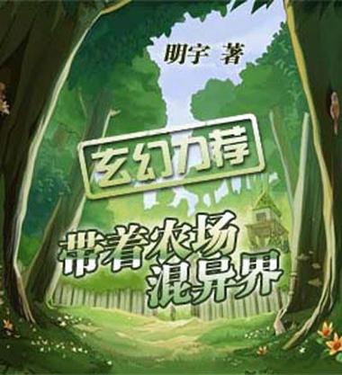 带着农场穿红楼不防盗图标