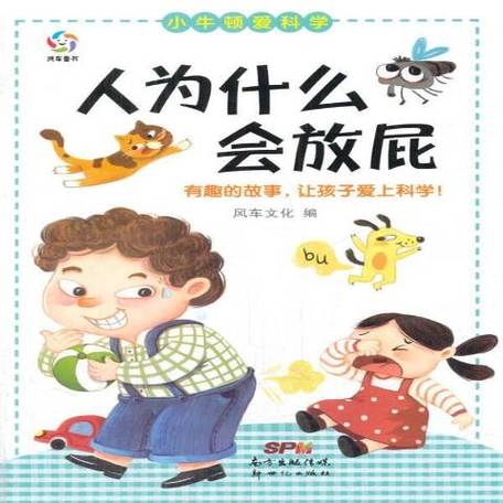 为什么会经常放屁图标