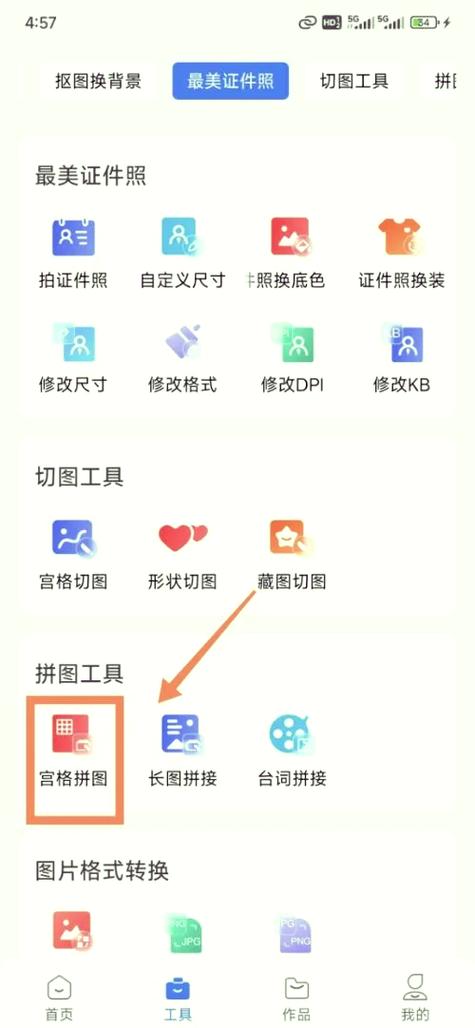 手机四宫格切图
