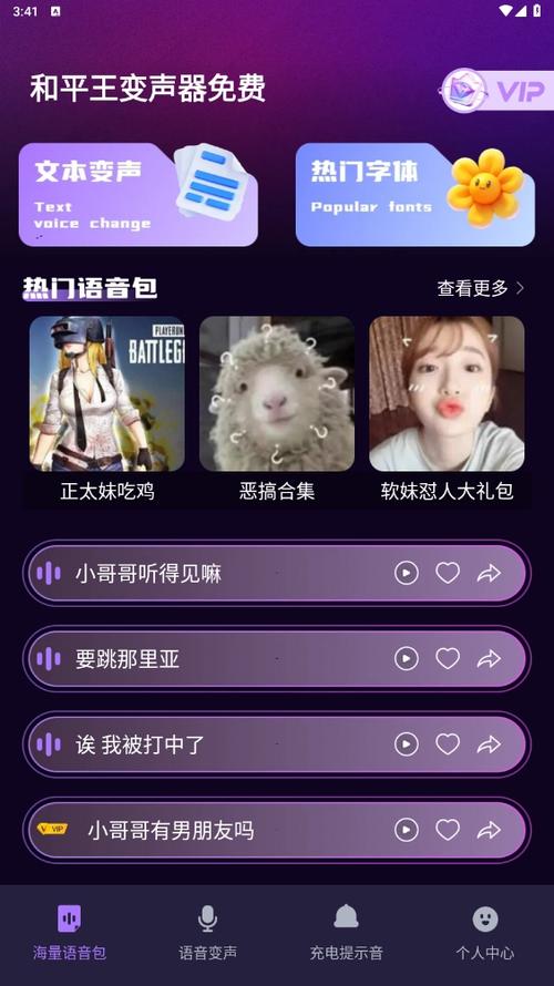 和平精英变声器正版下载图标