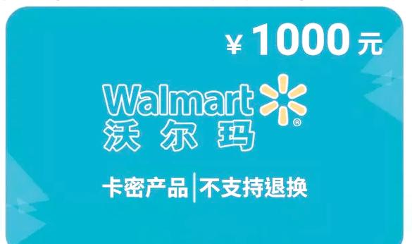 沃尔玛官网查询余额入口图标