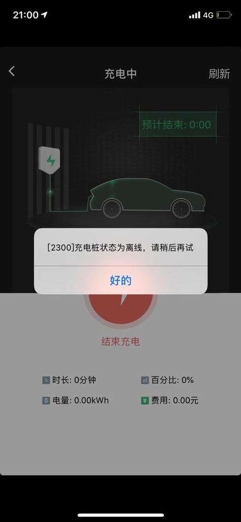 猛犸充电离线状态啥意思图标