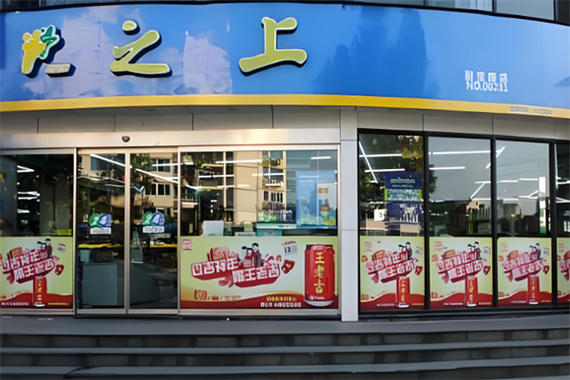 之上加盟店要多少费用截图