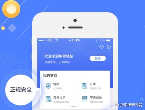 中邮钱包是正规的网贷平台吗截图
