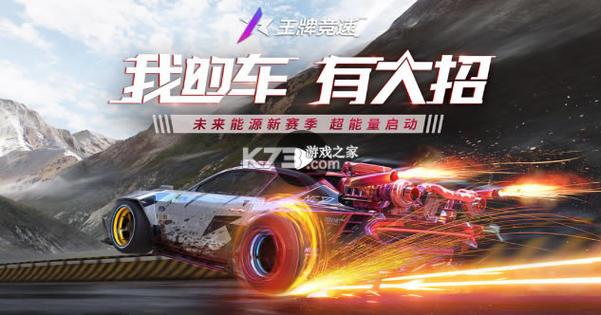 王牌竞速小米渠道客户端图标