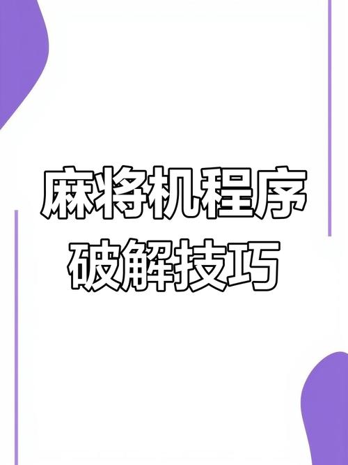 破解程序麻将软件下载图标