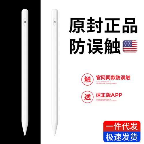 防误触电容笔和pencil图标
