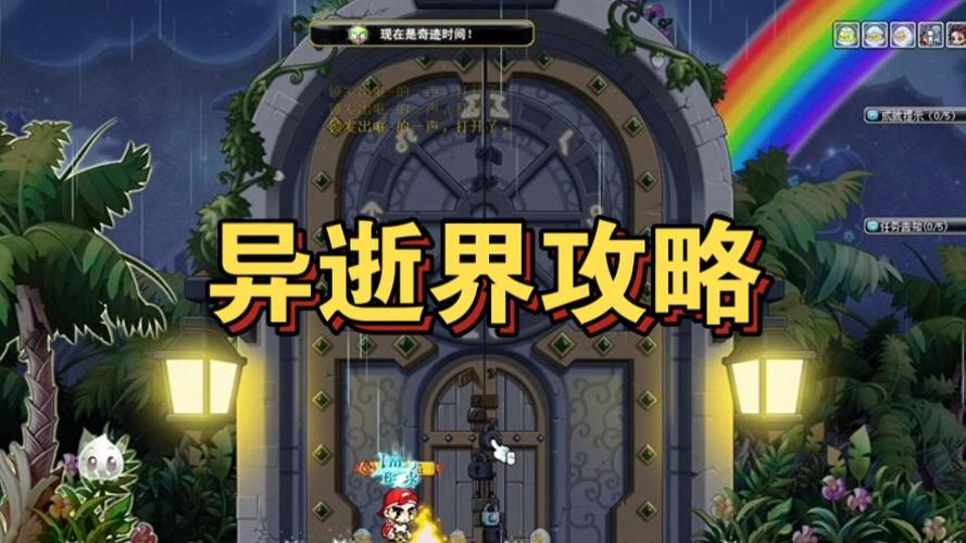 冒险岛异逝界在哪里图标