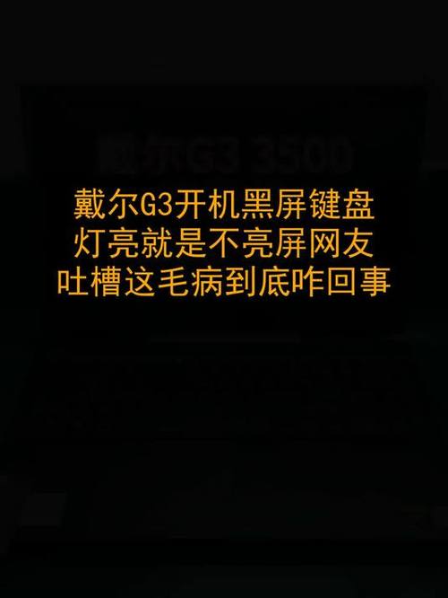 戴尔笔记本屏幕不亮键盘亮图标
