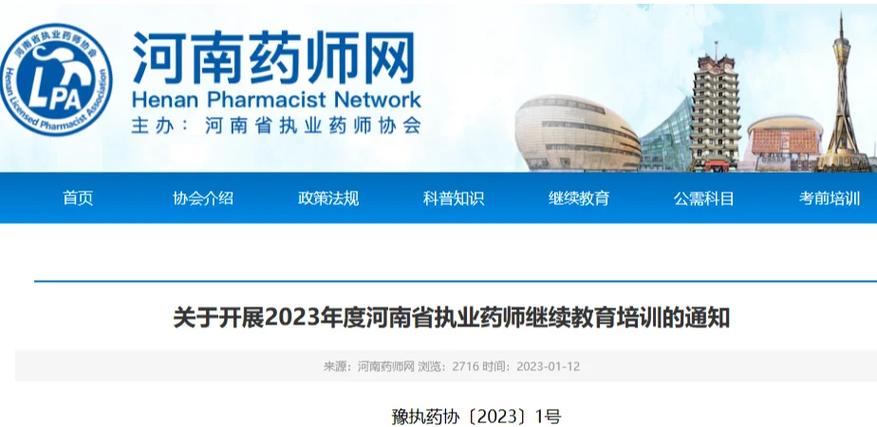 河南药师网官网入口图标