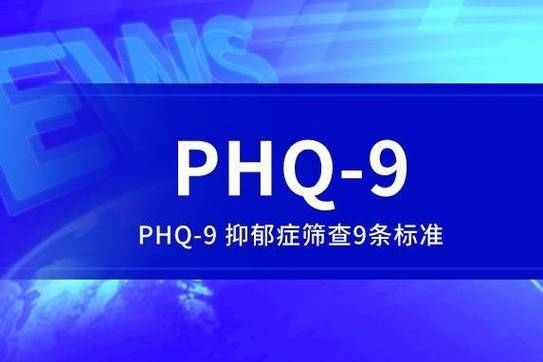phq9抑郁测试免费图标