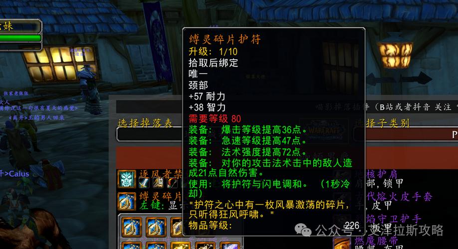 魔兽怀旧法师项链图标