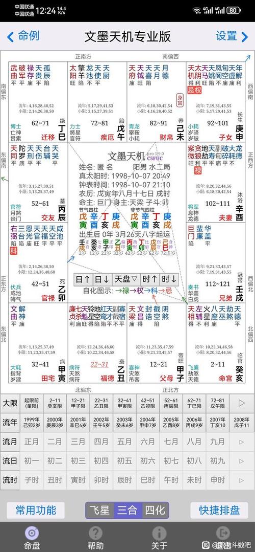 文墨天机紫微排盘免费图标