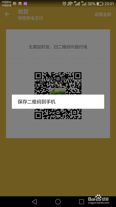 微信视频可以扫码付款吗图标