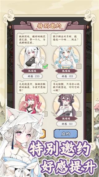 我要养狐妖内置修改器版图标