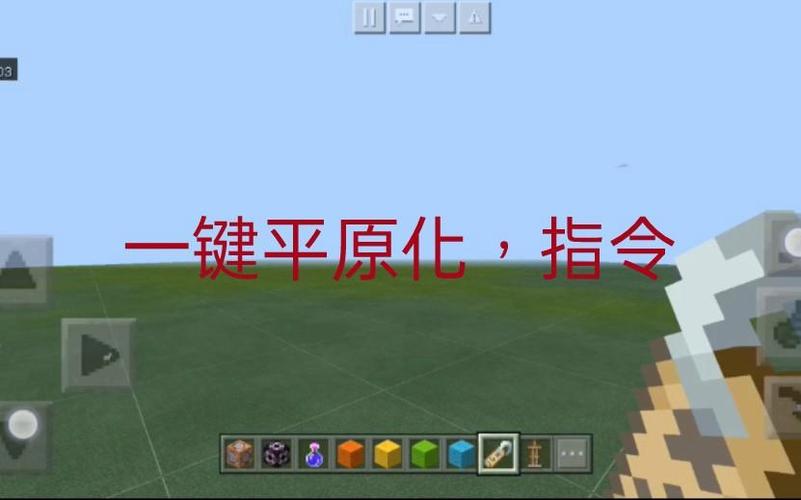 我的世界最近的平原指令截图