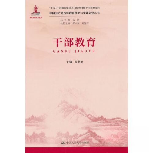 干部教育图标
