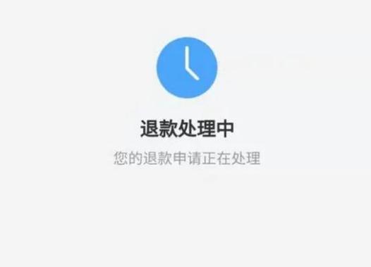 申请退款图标