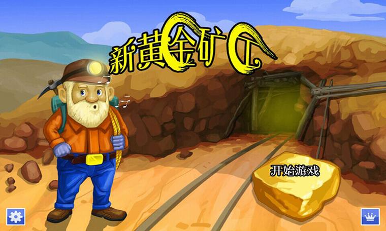 黄金矿工2005中文版图标