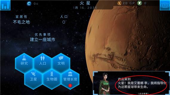 行星改造破解版内置菜单截图