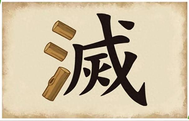看图猜成语闯关缩略图