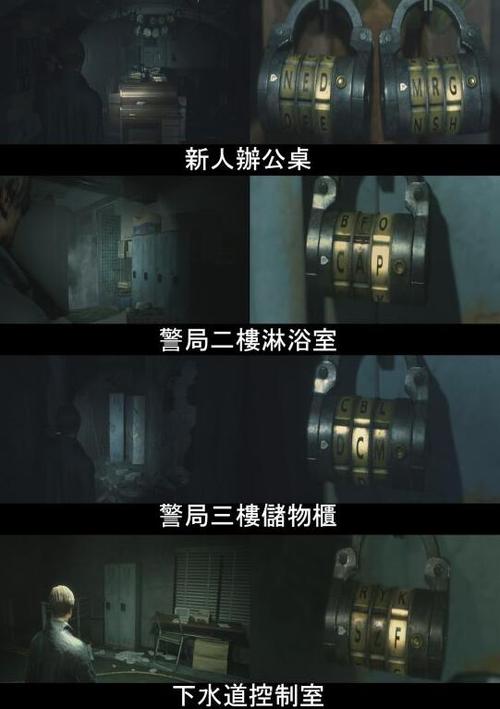 生化危机2里昂保险箱密码截图