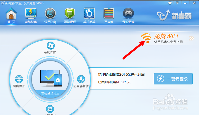 猎豹wifi下载官网图标