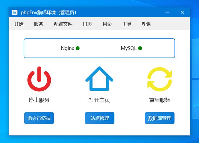 phpstudy环境变量配置图标