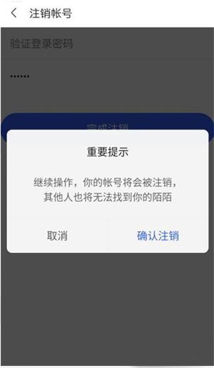 陌陌账号存在异常怎么办图标