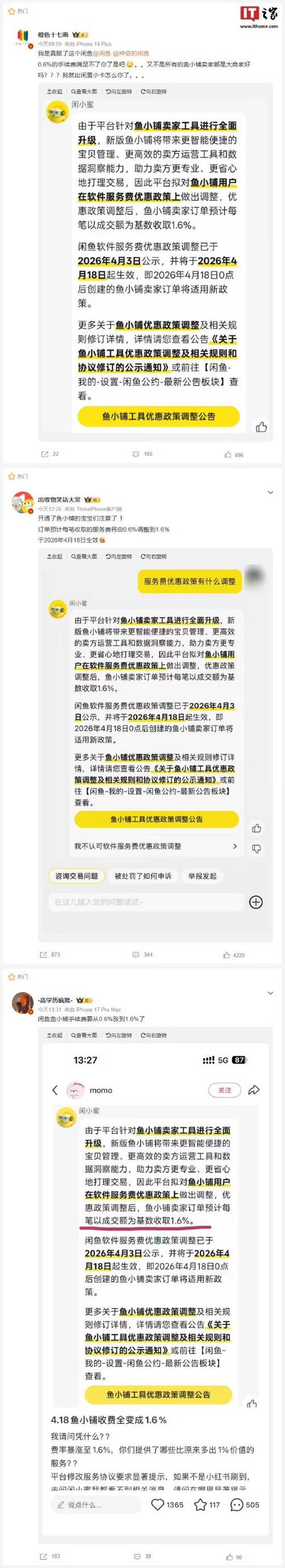 闲鱼平台规则
