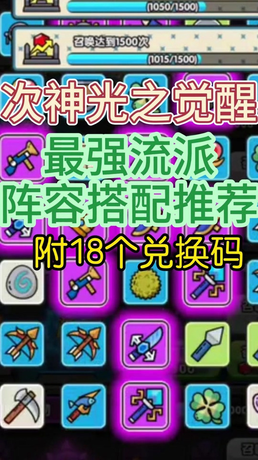 次神光之觉醒平民最强阵容图标