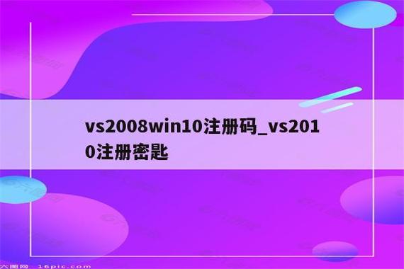 vs2010激活码图标