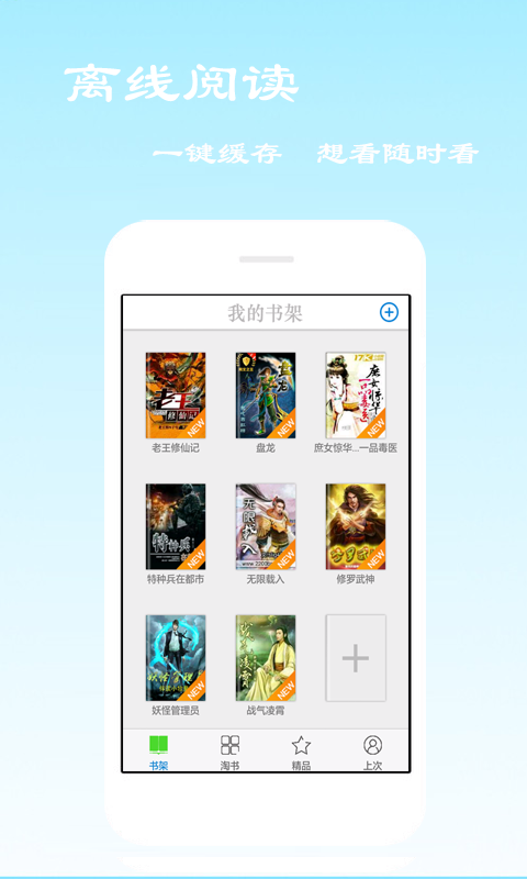 听书阁安卓版截图