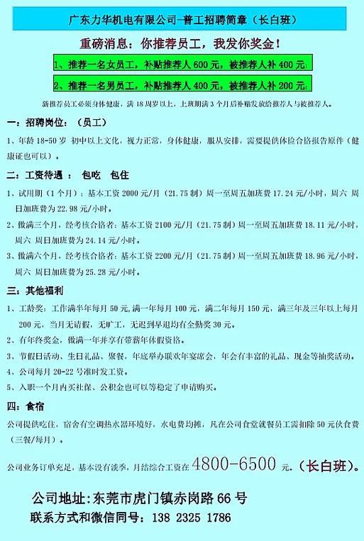 广东东莞工厂招聘信息图标