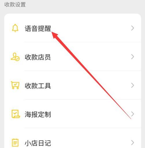 微信收款怎么不语音播报图标