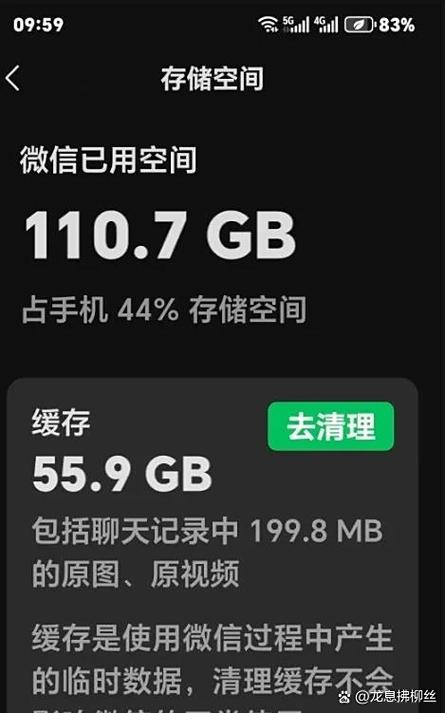 安卓没有清理微信缓存选项截图