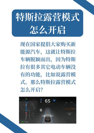 特斯拉露营模式如何解除