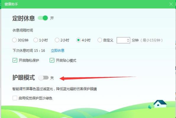取消护眼模式的步骤图标