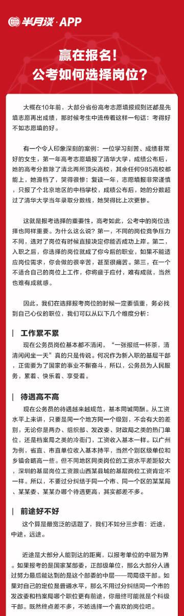 公务员考试半月谈看什么