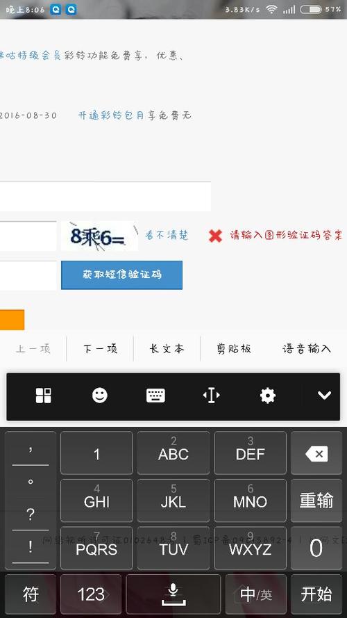 图形验证码怎么填都错图标